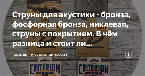 Струны для акустики - бронза, фосфорная бронза, никлевая, струны с ...
