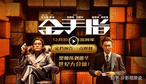 梁朝伟刘德华新片定档，观众们看法出奇一致 知乎