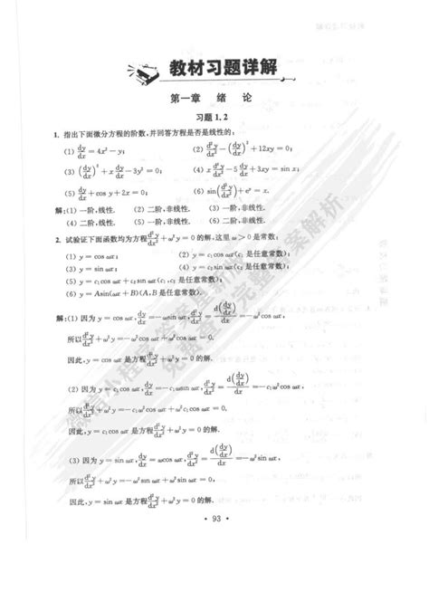 常微分方程第四版王高雄课后习题答案解析 自变量