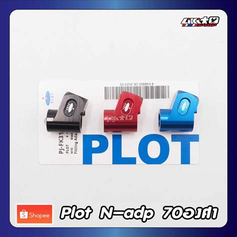 Plot N Adapter 70องศา อลูมิเนียม ดำ น้ำเงิน แดง Made In Japan Shopee Thailand