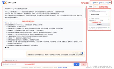 【玩转tableagent数据智能分析】tableagent全功能详解及多领域数据分析实践（上）软件介绍及操作说明 人大金仓数据库 我的小知识