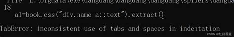 解决taberror Inconsistent Use Of Tabs And Spaces In Indentation 阿里云开发者社区