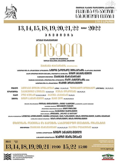 Iverieli ”ოტელო”