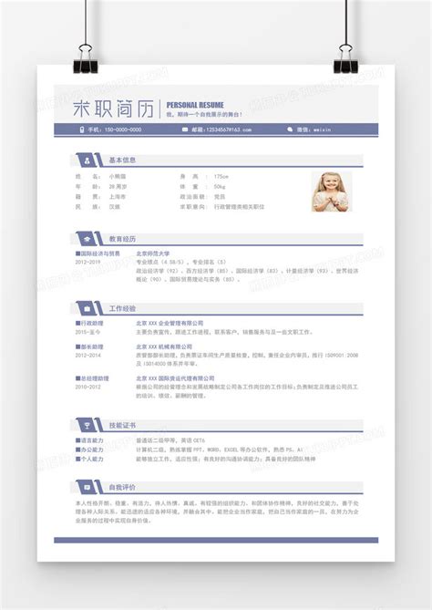 行政管理求职简历简历word模板下载熊猫办公