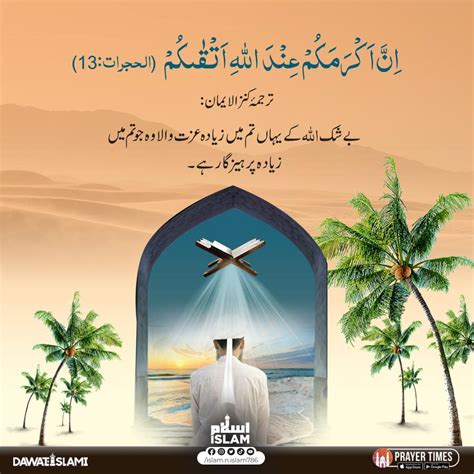 Surah Al Hujurat Ayat 13 With Translation Rquran