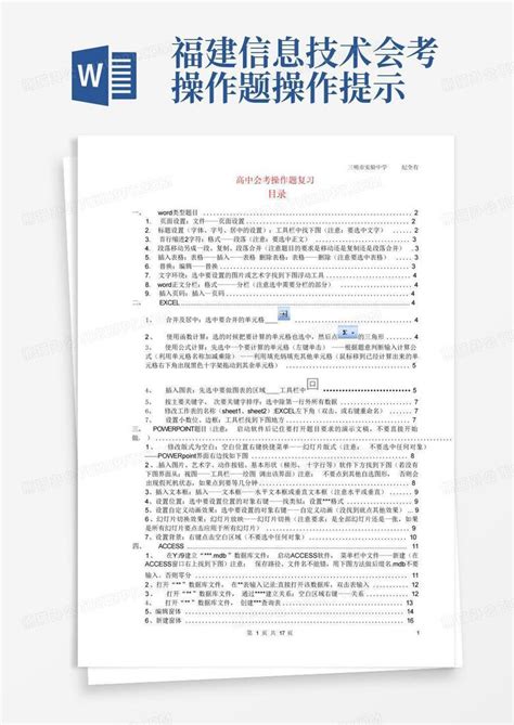 福建信息技术会考操作题操作提示Word模板下载 编号qmggrkny 熊猫办公