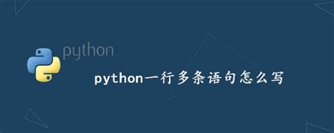 后浪云python教程：python一行多条语句怎么写 后浪云