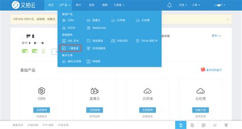 一键登录 又拍云 文档帮助中心
