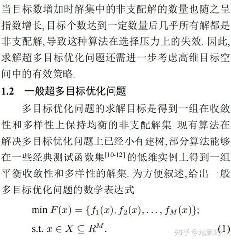 进化超多目标优化研究进展及展望 知乎