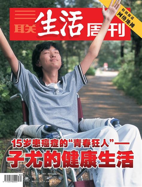 子尤的健康生活 三联生活网