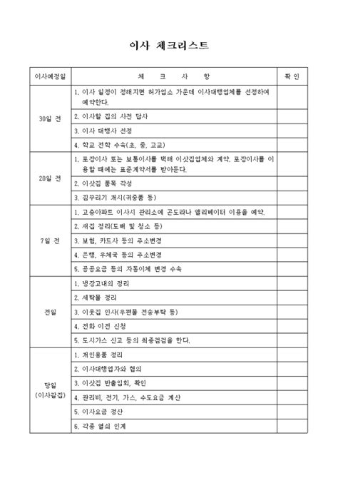 이사 체크리스트 비즈폼 샘플양식 다운로드