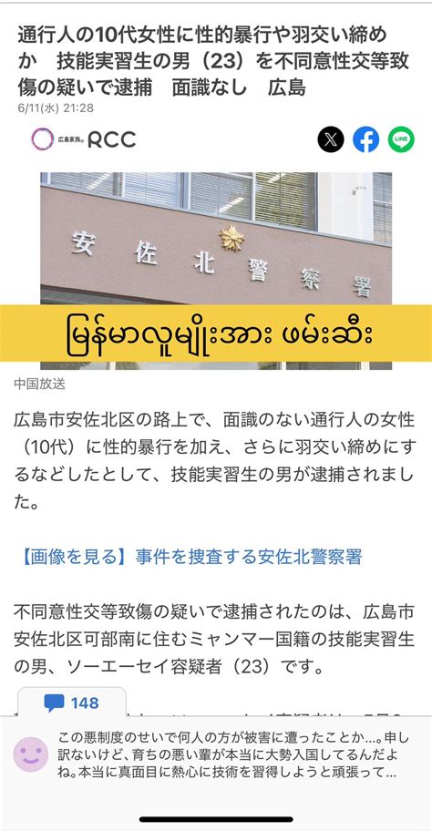 Fire မြန်မာလူမျိုး အမျိုးသားတစ်ဦးကို ဂျပန်ရဲမှဖမ်းဆီး ဟီရိုရှီးမားမ