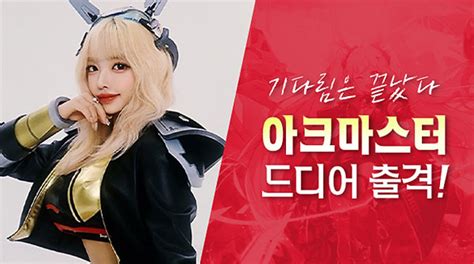 미소녀 영웅 모으는 슈팅 Rpg 아크마스터 출시