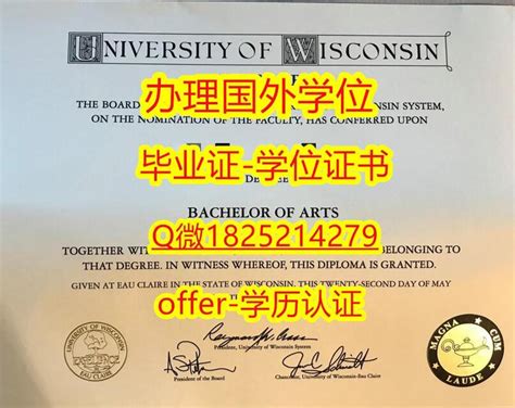 伪造研究生毕业证《威斯康星大学欧克莱尔分校offer本科毕业证》1825214279微q伪造uwec硕士学位证书成绩单修改gpa购买美国