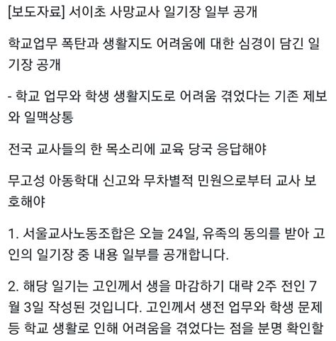 서이초 사망 교사 2주 전 일기 공개 포텐 터짐 최신순 에펨코리아