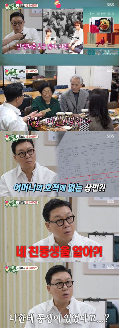 “母 호적에 나 없고 몰랐던 동생이” 이상민 출생의 비밀에 ‘충격 미우새