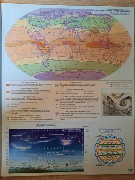 Атлас Географія Географічний простір Землі 11 клас 55 грн Товари для школярів Димер на Olx