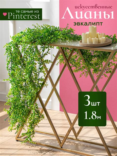 Лианы для декора искусственные цветы зелень эвкалипта 3 шт купить на Ozon по низкой цене