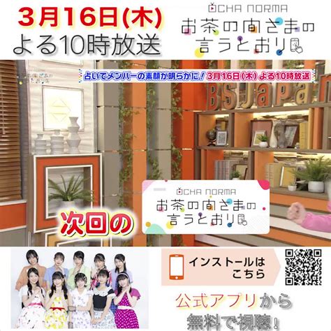 【公式】ocha Normaのお茶の間さまの言うとおり On Twitter 🍵さーて、次回の お茶の間さま は🍵 メンバー全員集合sp