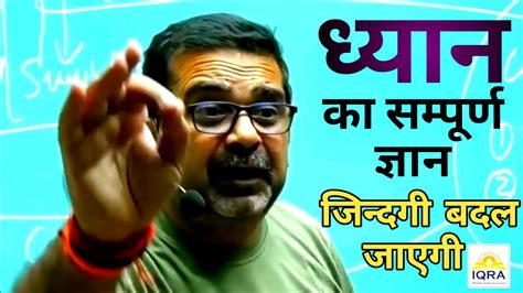 ध्यान का संपूर्ण ज्ञान By Avadh Ojha Sir Full Knowledge Of Dhyaan