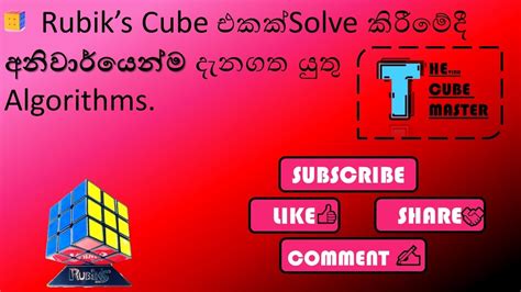 Main Algorithms To Solve Rubik S Cube Trending YouTube