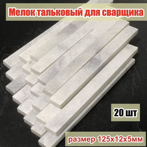 Мелок сварщика тальковый 20 шт - купить с доставкой по выгодным ценам в ...
