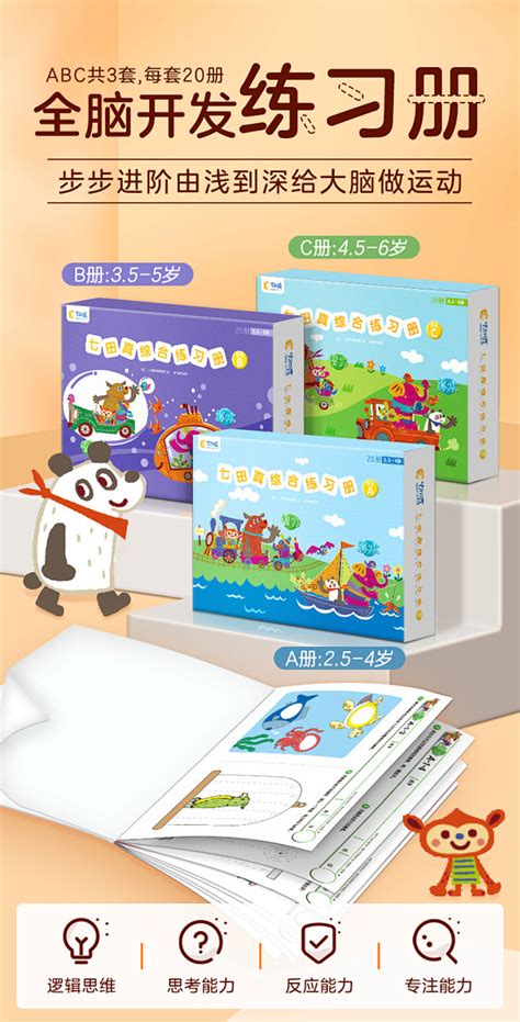 【99预售】七田真全脑开发练习册益智早教教具综合思维训练册全套 天猫