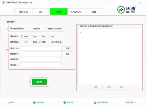 Wosign Ssl
