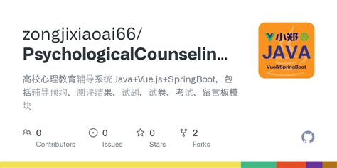 Github Zongjixiaoai66psychologicalcounselingsystem 高校心理教育辅导系统 Java