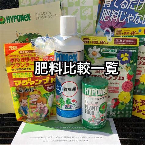 肥料比較一覧｜🍀greensnap（グリーンスナップ）
