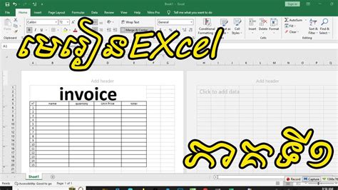 មេរៀន Excel ភាគទី១ Youtube