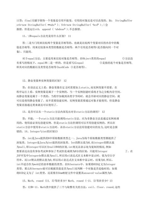 java笔试经典 题及答案