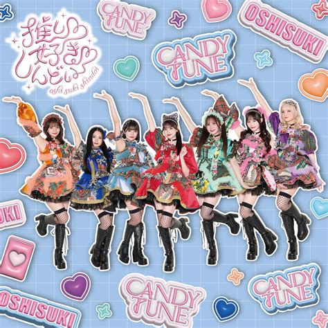 Candy Tune 2ndシングルcd『推し♡好き♡しんどい』より、初のメンバー紹介ソング「絶対きゃんちゅー宣言っ！」が先行配信 アソビ