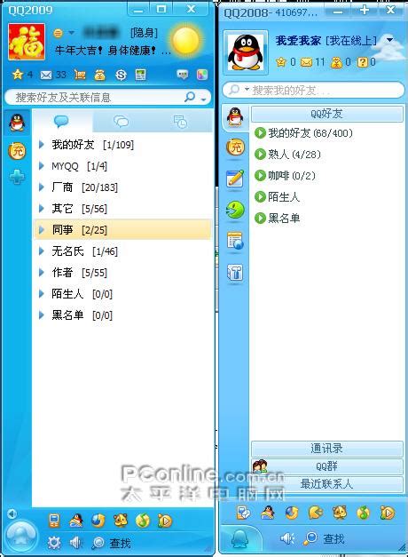 到底多了啥？qq2009与qq2008对比看看！ 快科技 科技改变未来