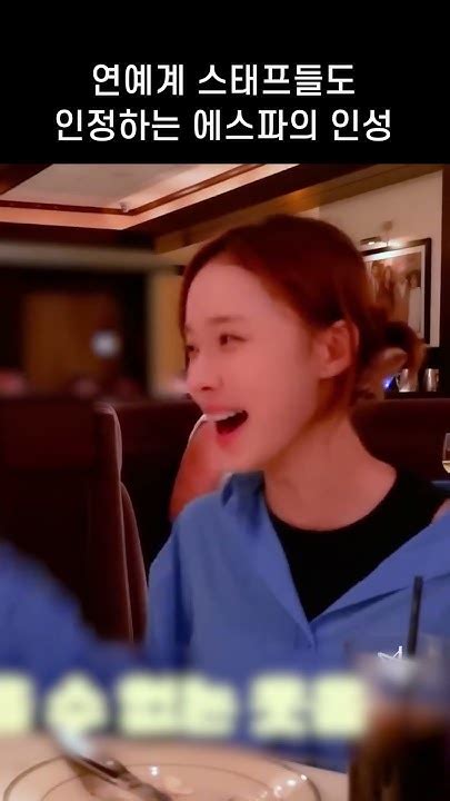 스태프들 사이에서 성격 좋기로 소문난 윈터 Youtube