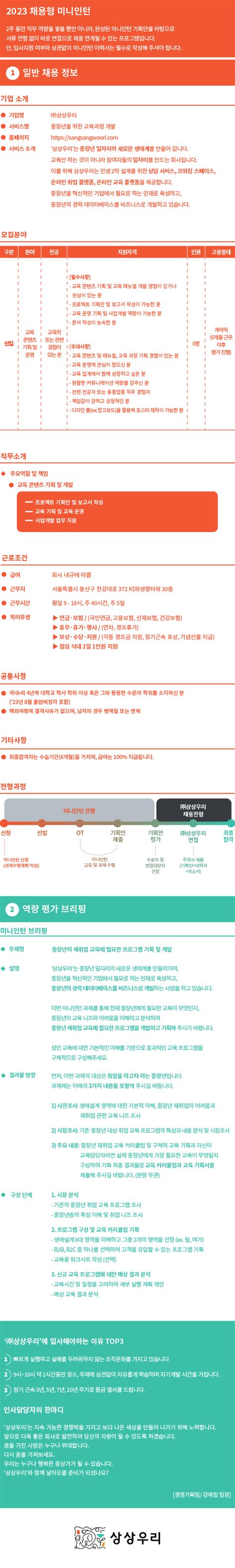 주상상우리 중장년의 재취업 교육에 필요한 프로그램 기획 및 개발