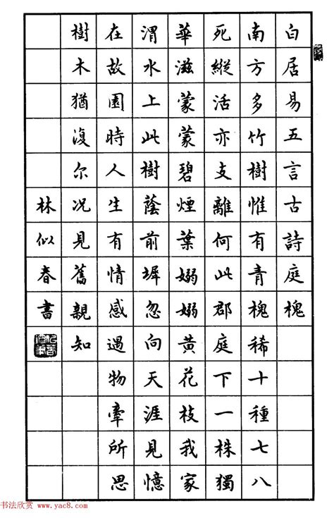 钢笔书法作品集楷书名家精品欣赏 第10页 硬笔书法 书法欣赏