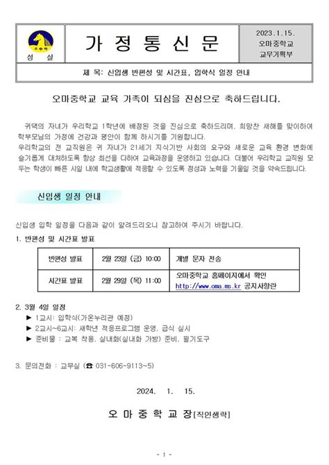2024학년도 신입생 예비소집 안내 자료 가정통신문 오마중학교