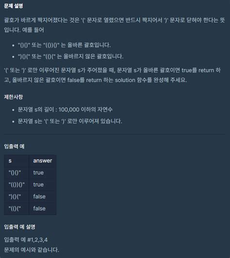 프로그래머스코딩테스트 연습lv2 올바른 괄호 파이썬python — 해시태그코딩 Coding 프로그래머스코딩테스트 연습lv2 올바른 괄호 파이썬python — 해시태그코딩 Coding
