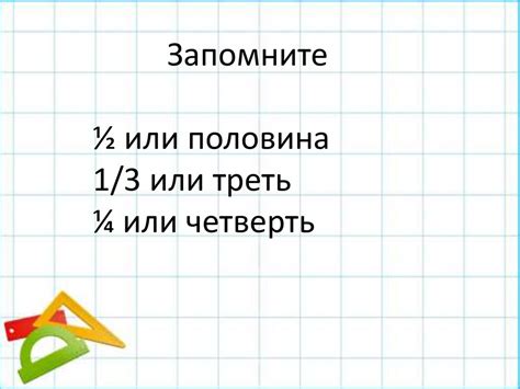 Доли и дроби Математика 3 класс презентация онлайн