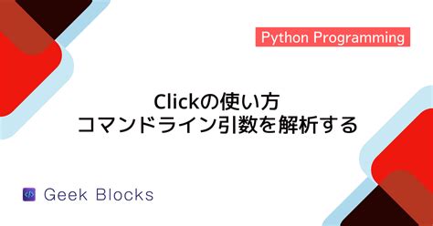[python] デバッガpdbの使い方 ソースコードデバッグ geekblocks