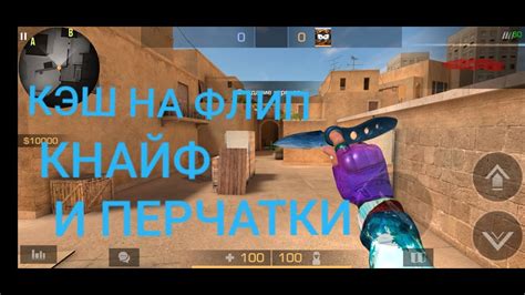 Кэш на флип кнайф и перчатки в стандофф 2 Youtube