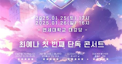 최예나 솔로 데뷔 3년 만 첫 단독 콘서트 개최…mz 감성 예고 조선비즈