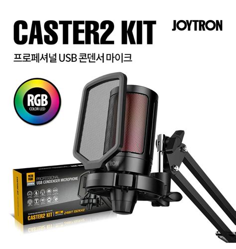 조이트론 콘덴서 마이크 캐스터2 키트 풀세트 방송용 Usb Caster2 Kit 티몬