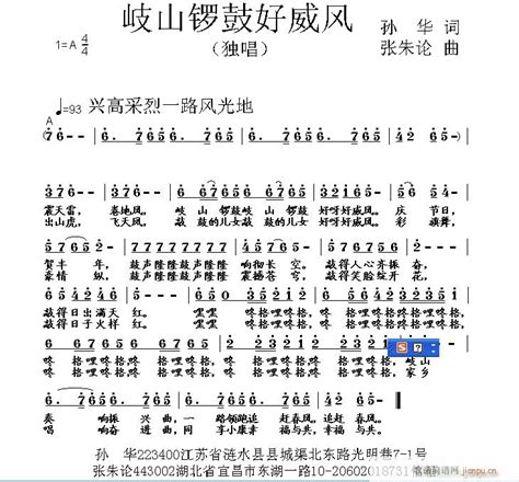 岐山锣鼓好威风 孙华 词 曲 歌谱简谱网