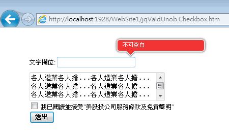 謙卑式jQuery檢核 勾選欄位必填檢查 黑暗執行緒