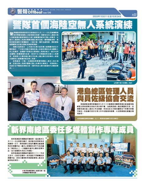 Offbeat Issue 1243 October 11 October 24 2023 怒海緝私不幸斷指 苦練左手開槍 水警警長再圓前線夢