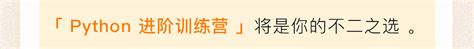 人生苦短，我学 Python。 极客时间