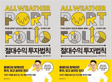 신간 ‘절대수익 투자법칙 인사이트