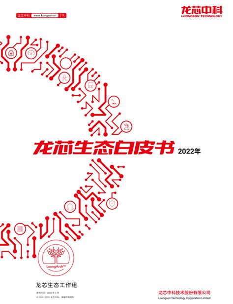 自主架构国产cpu！龙芯3a6000性能飞跃：大踏步追上amd Zen2 生态 产品 发展